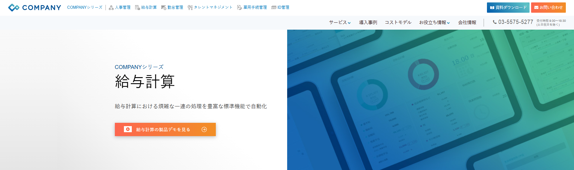 給与計算ソフト完全ガイド：人気ソフト16選 | 人気クラウド給与・勤怠システムを移行から運用までフルアウトソーシングーCOMIT HR