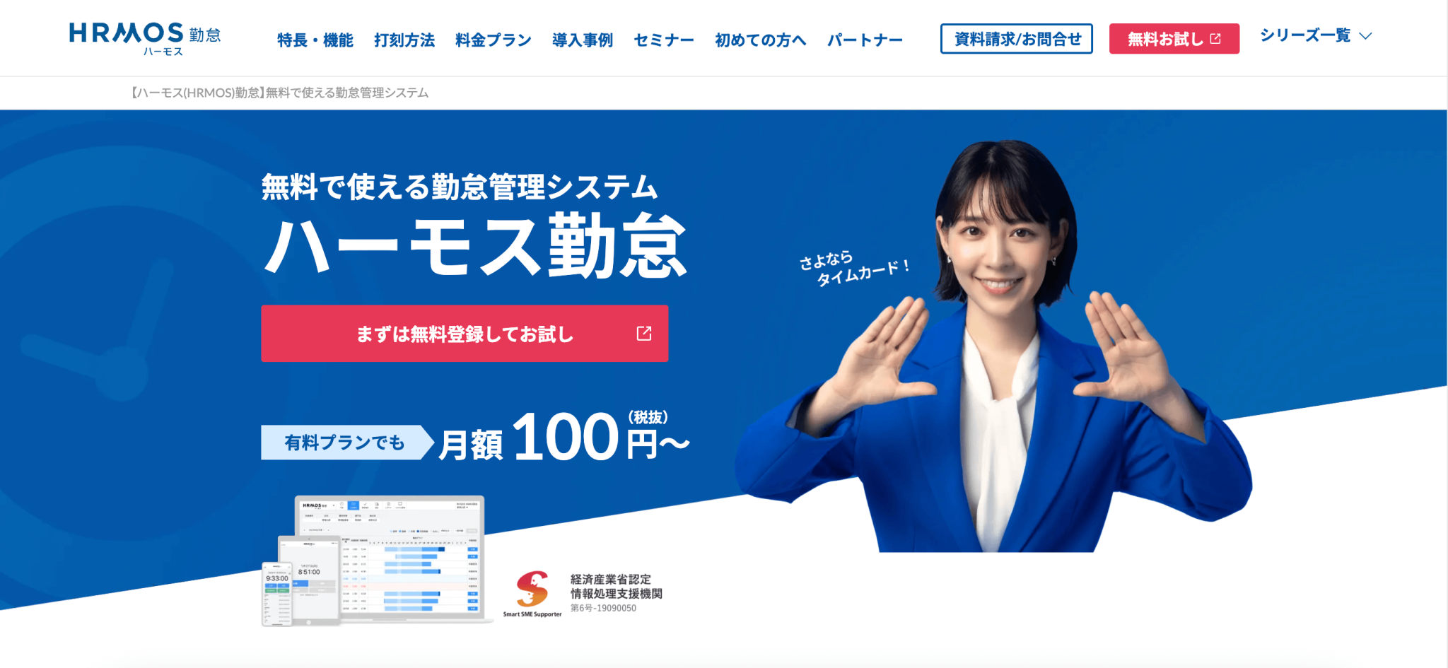 【2025年】クラウド勤怠管理10選比較・料金・導入事例を紹介 | COMIT HR