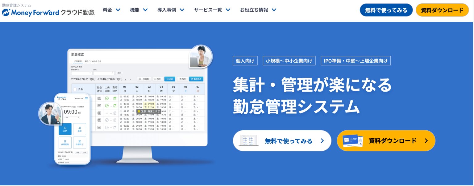 【2025年】クラウド勤怠管理10選比較・料金・導入事例を紹介 | COMIT HR