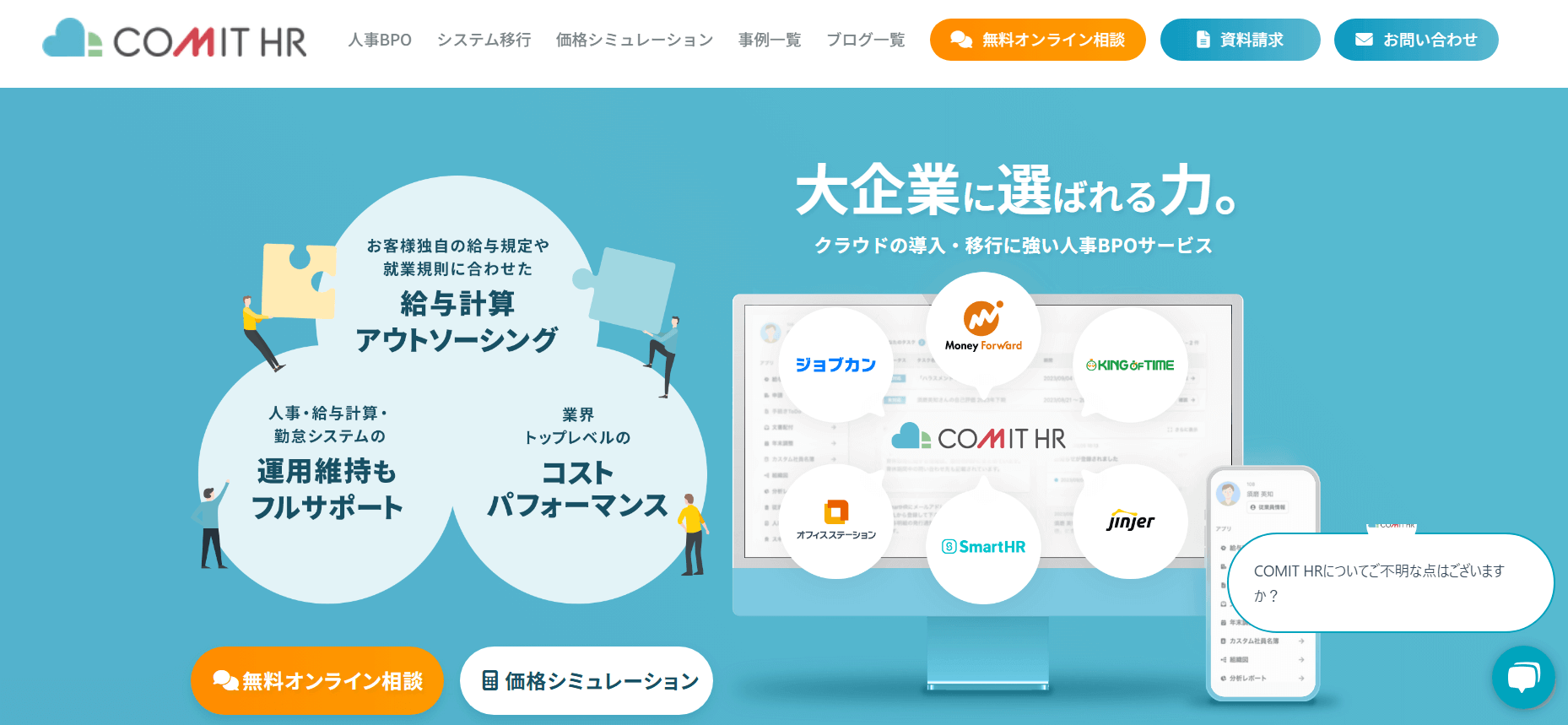 【2025最新版】顔認証勤怠管理システム比較10選！アプリ対応・タイムカード不要などの費用と導入メリットを徹底解説 | 人気クラウド給与・勤怠システムを移行から運用までフルアウトソーシングー ...